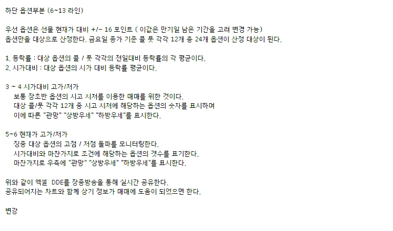 장중 Dde 현황판 선옵투자노하우 선물옵션 팍스넷 증권포털